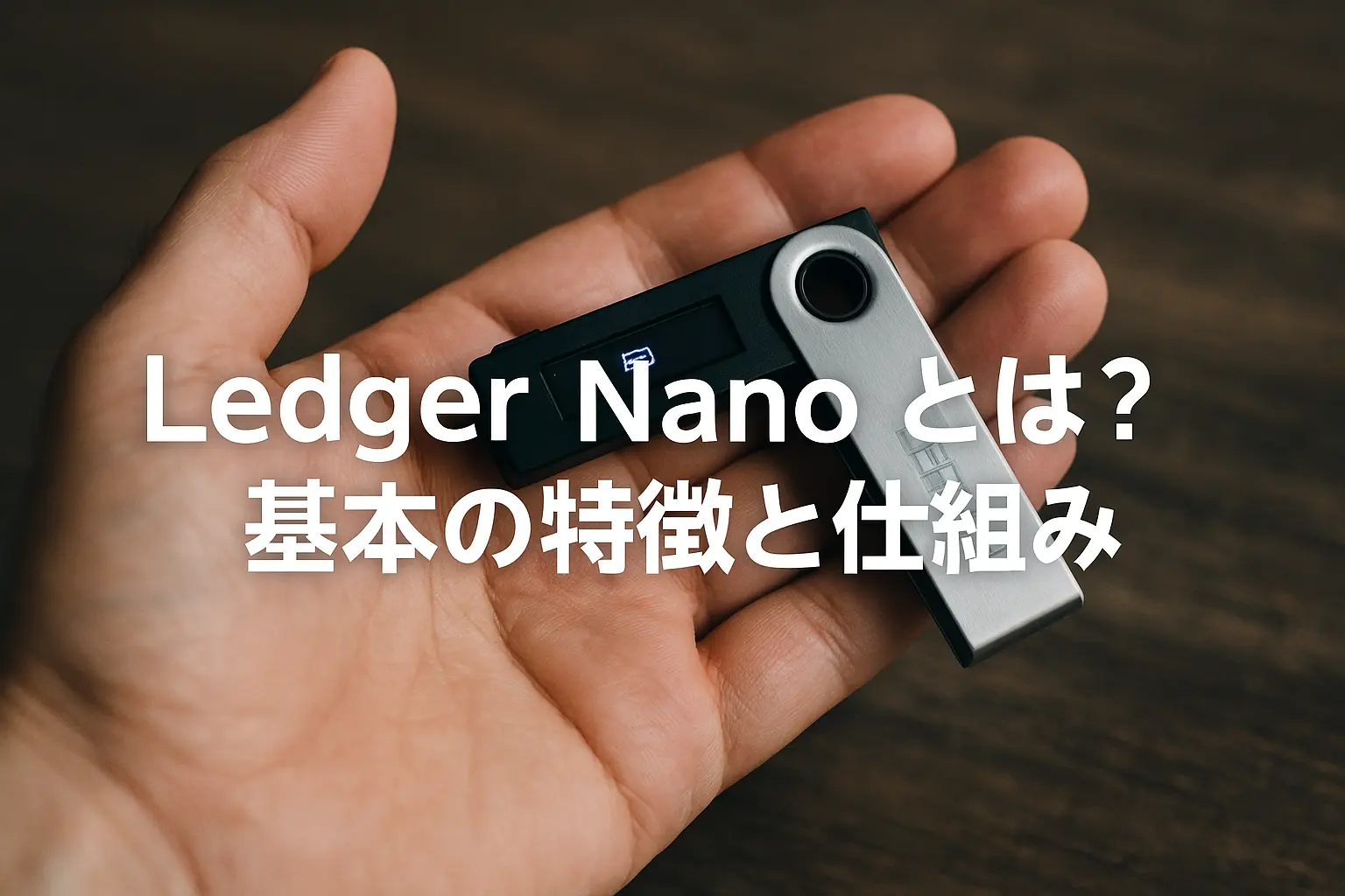 Ledger Nano XとS Plusの違い・選び方・使い方を初心者向けに解説！【2025年版】 | ゼロからはじめる仮想通貨ガイド