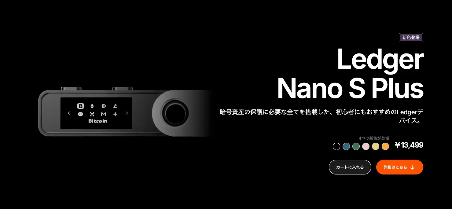 Ledger Nano XとS Plusの違い・選び方・使い方を初心者向けに解説！【2025年版】 | ゼロからはじめる仮想通貨ガイド